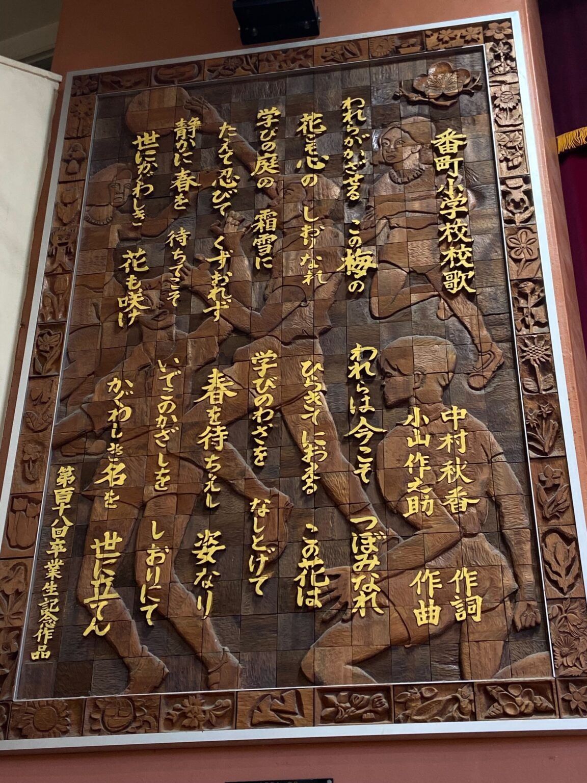 創立150周年記念同窓会 総会のご報告 – 番町小学校同窓会